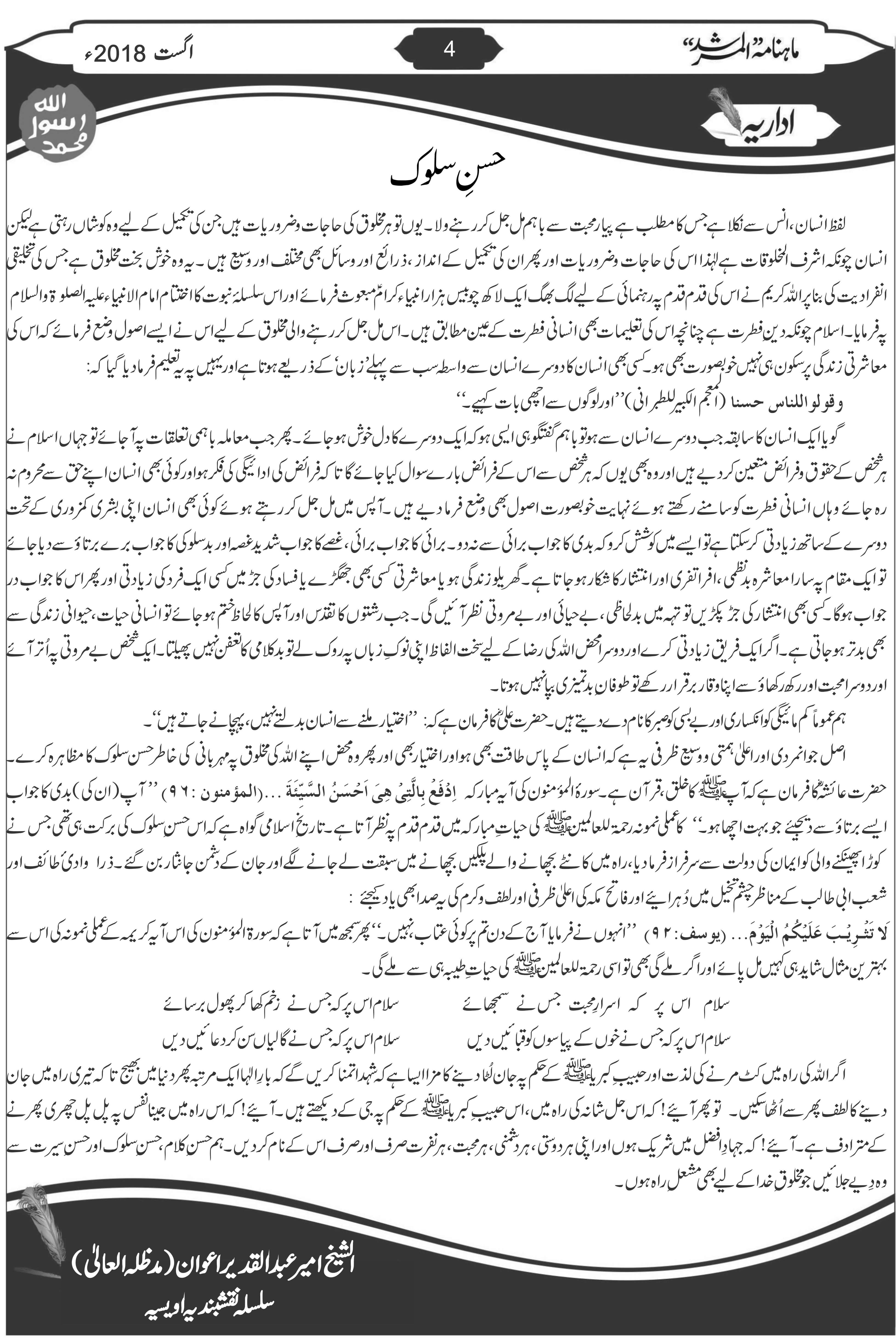 Husn-e-Salook | Silsila Naqshbandia Owaisiah